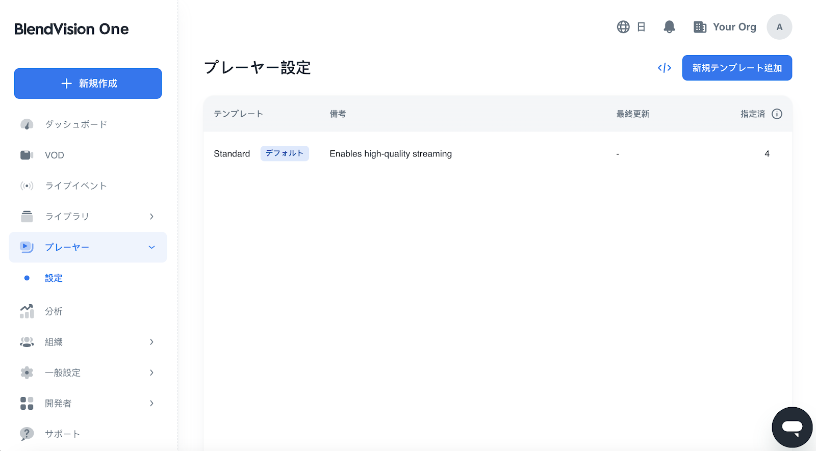 プレーヤーのカスタマイズ – BlendVision